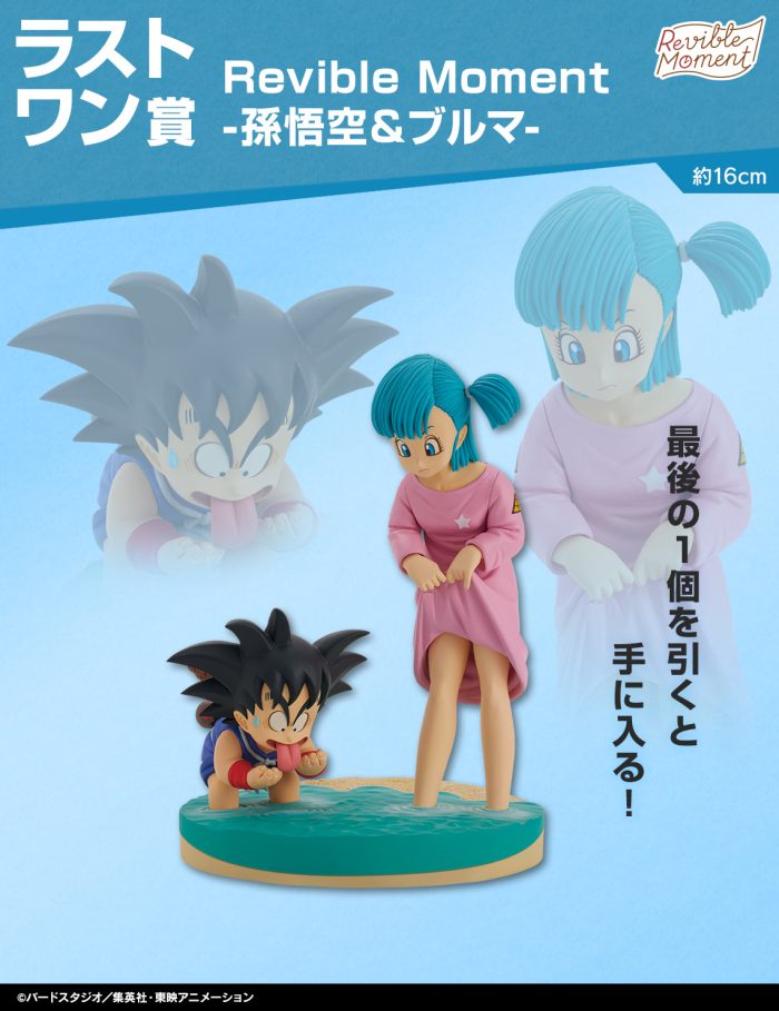 Ichiban Kuji - Dragon Ball - Dragon History - Vizard Store
